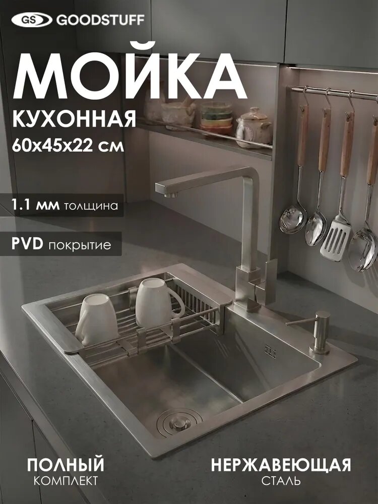 Мойка для кухни нержавеющая GoodStuff 60х45, хром. Раковина для кухни