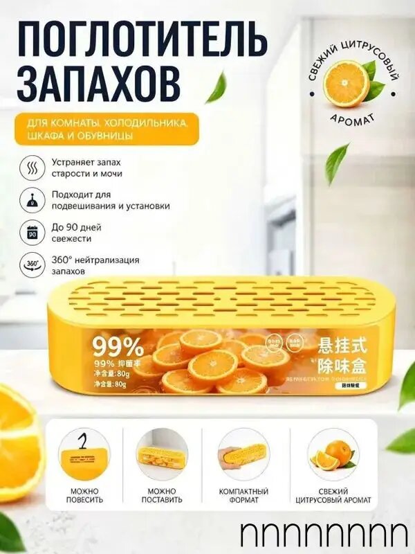 Поглотитель запахов для комнаты устранение запаха мочи и старости