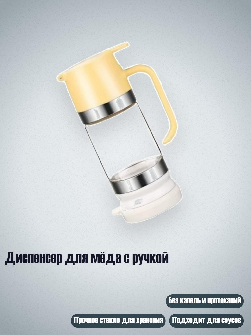 Диспенсер для мёда с ручкой, Желто-белый, дорогая