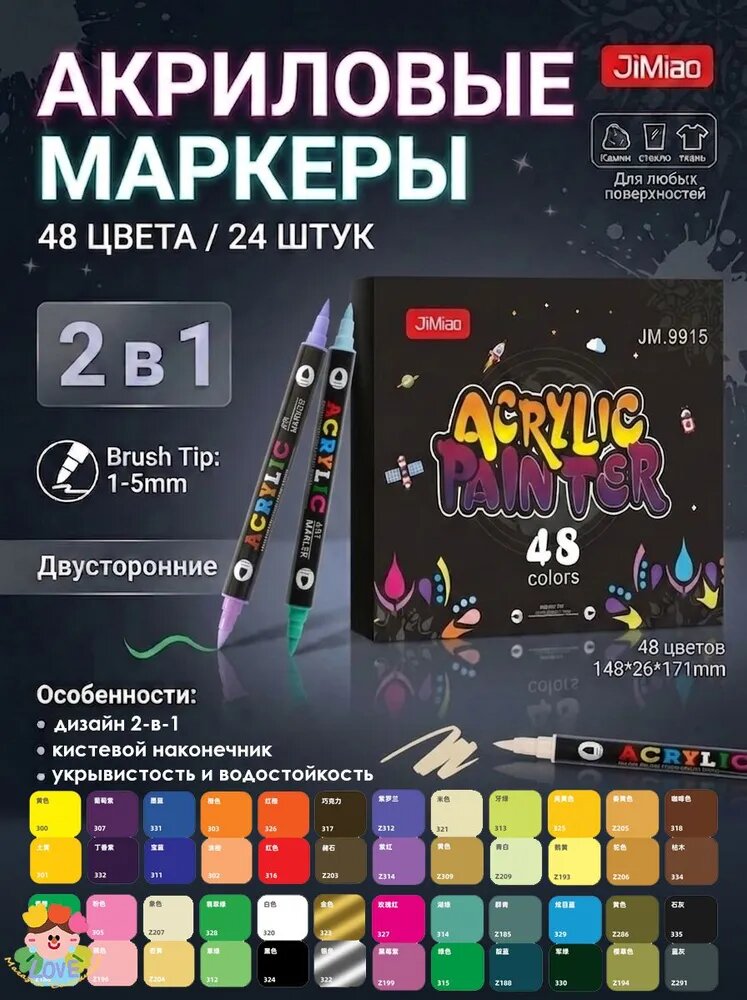 JiMiao Набор маркеров Акриловый, 24 шт. для флипчарта, для граффити