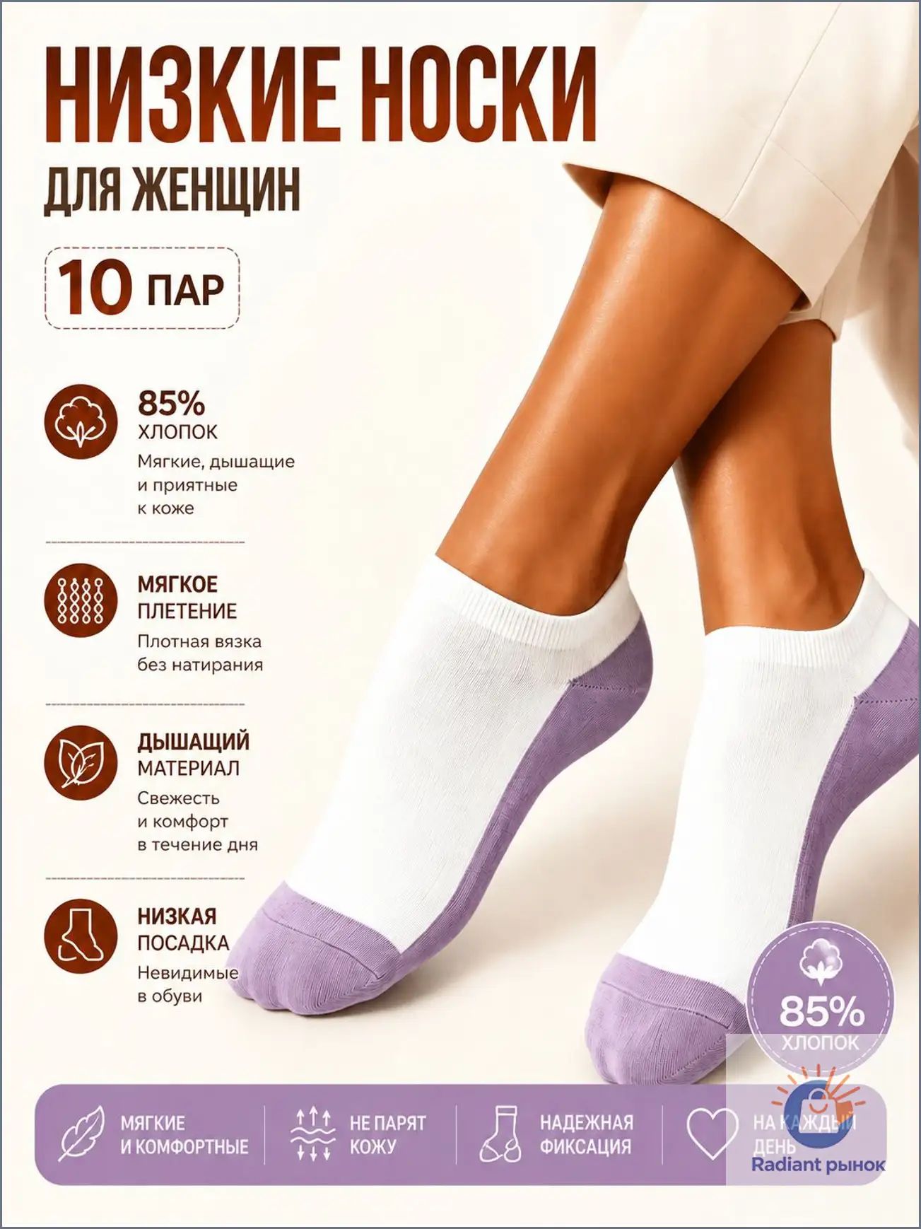 Носки