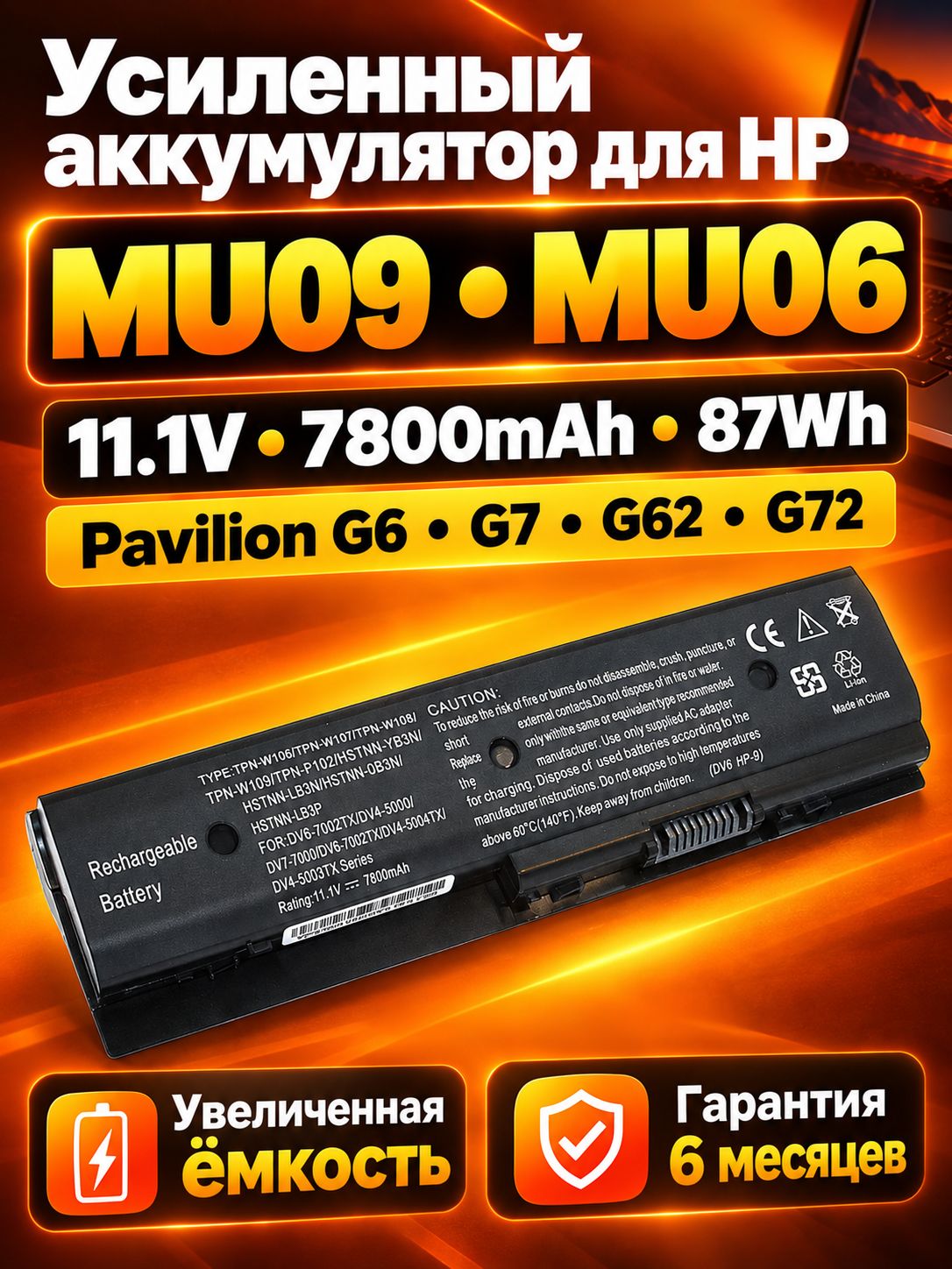 Усиленный аккумулятор MU09 MU06 593553-001 для HP Pavilion G6 G7 G62 G72 Envy 17 11.1V 7800mAh 87Wh