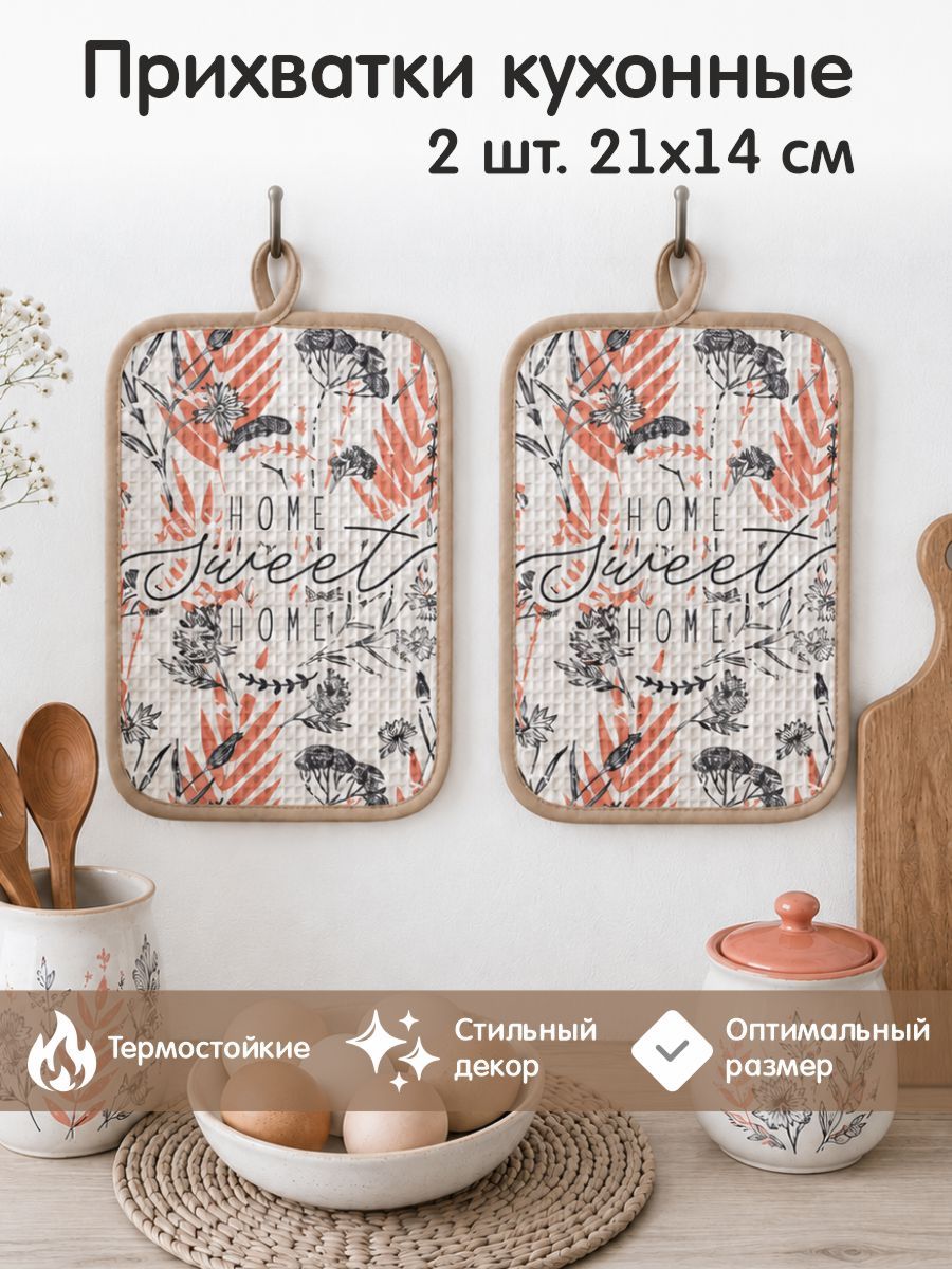 Кухонные вафельные прихватки для горячего набор 2 штуки
