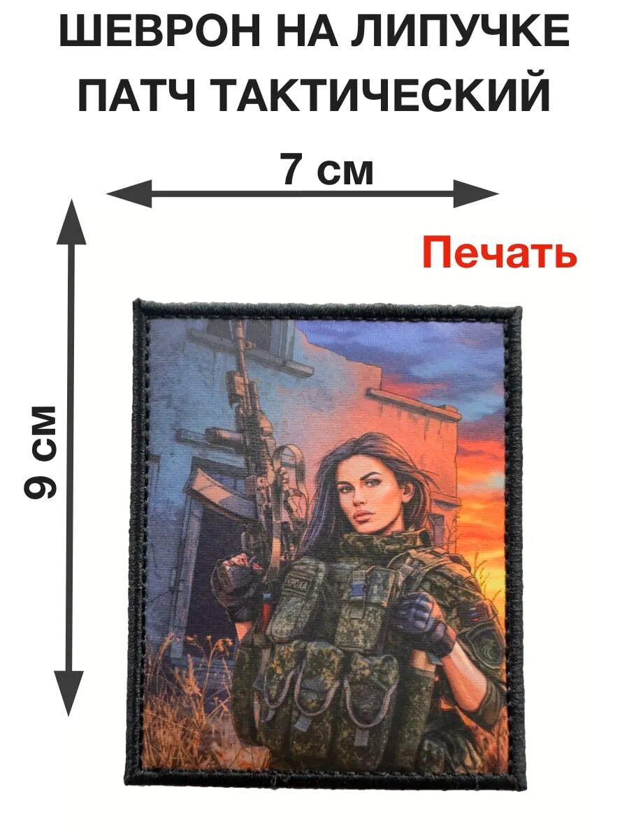 Патч "Кроха с АК" печать 9см