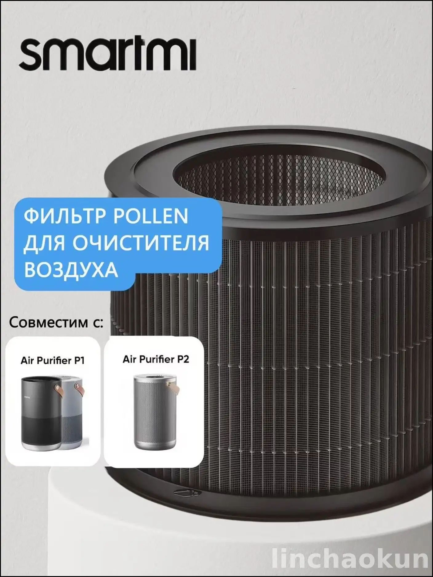 Фильтр для очистителя воздуха Air Purifier P1 Filter (Pollen Allergy) ZMFL-P1-A, фильтр HEPA H13