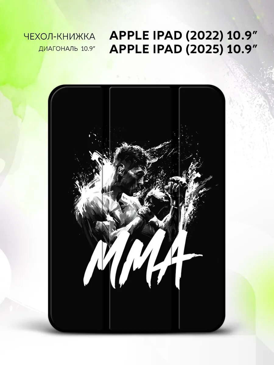 Чехол на Apple iPad (2022/2025) 10.9", Эппл АйПад (2022/2025), книжка, защитный и с принтом