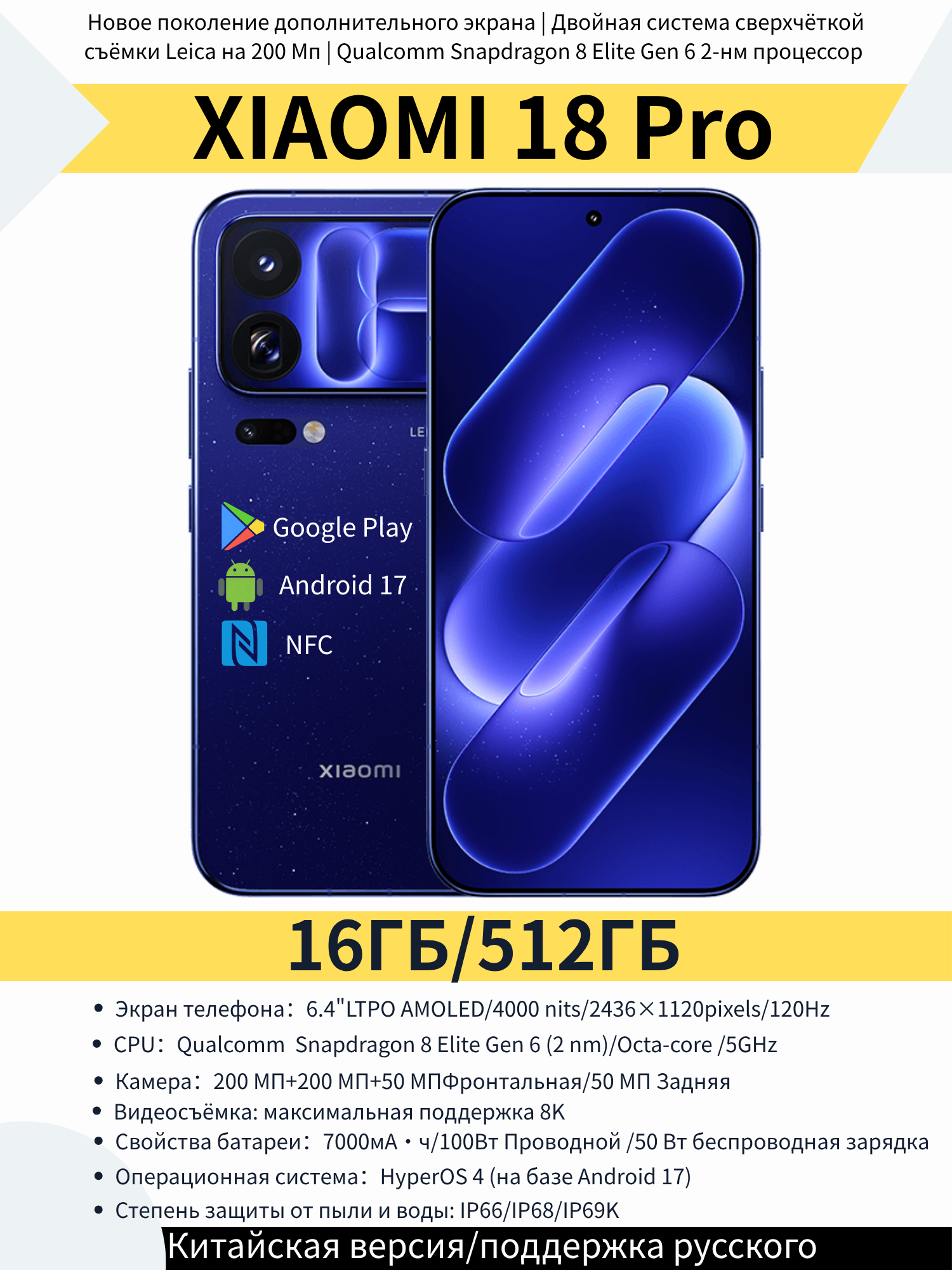 Смартфон Xiaomi 18 Pro 16/512 ГБ Snapdragon 8 Elite Gen 6, Тройная камера: 200 МП+200 МП+50 МП OIS+EIS, 7000 мА·ч, CN/синий
