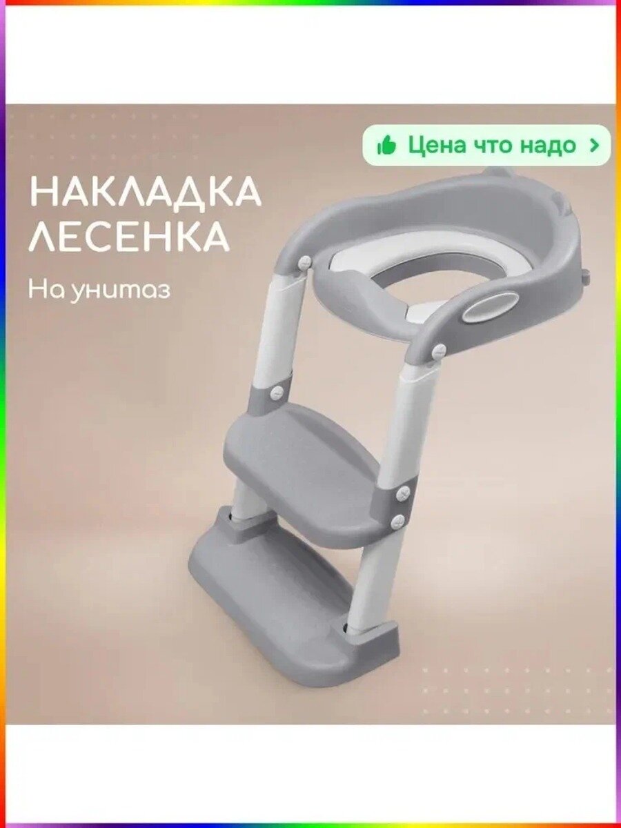 Комфортный адаптер для унитаза с лестницей для детей-Накладка, детская