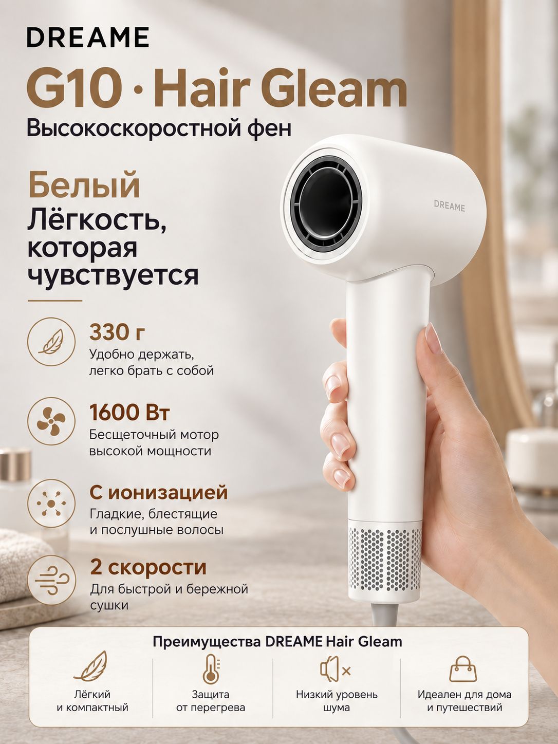 Фен для волос Dreame G10, 1200 Вт, 2 скорости воздушного потока, для сушки и укладки, светло-серый