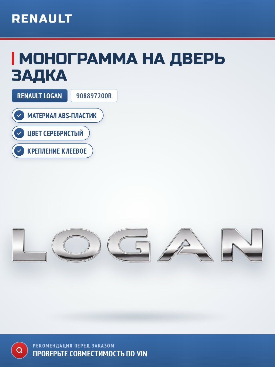 Монограмма Renault LOGAN на дверь задка крышку багажника