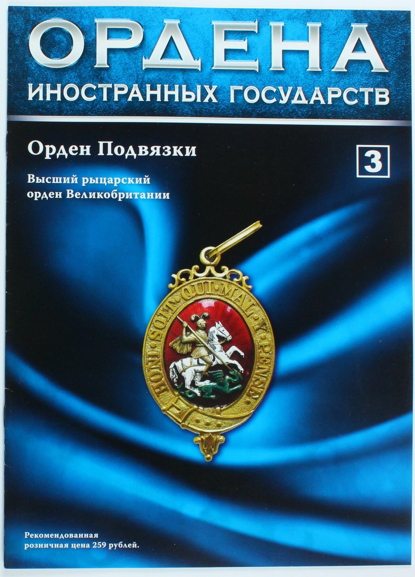 Букинистический журнал Ордена иностранных государств, выпуск 3/2012