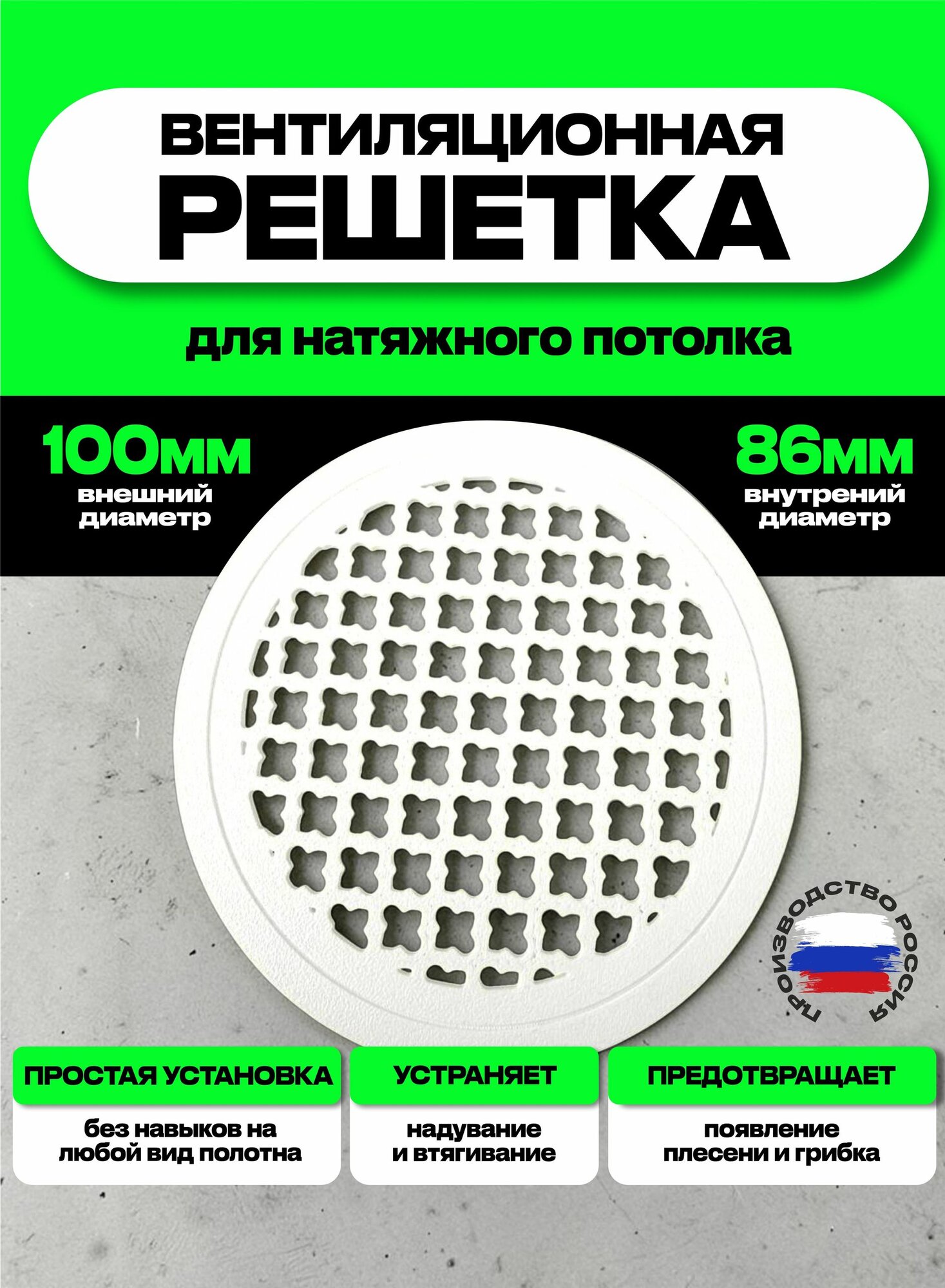 Решетка вентиляционная для натяжного потолка Венеция, круглая, белая/D100