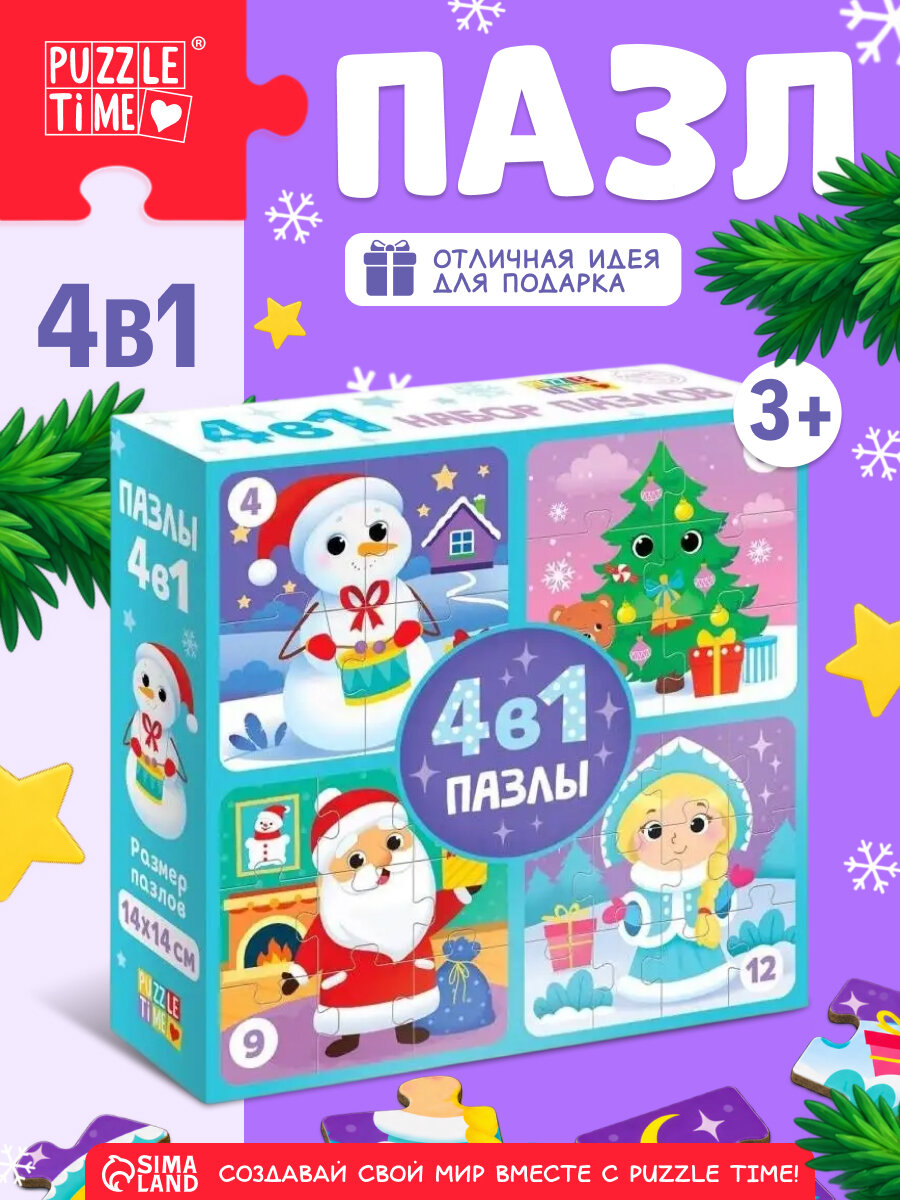 Пазлы детские Puzzle Time "4 в 1: Новогодний", картонный, 12 элементов, пазлы для детей, подарок на новый год