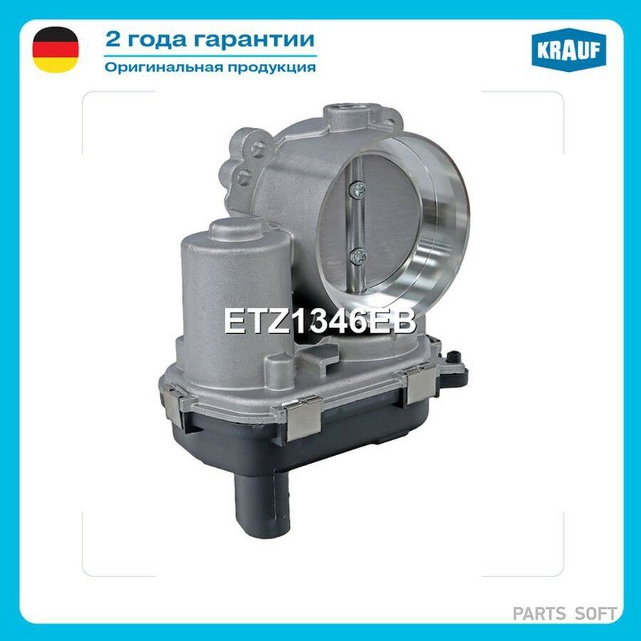 Дроссельная заслонка от официального дистрибьютора, KRAUF, артикул ETZ1346EB