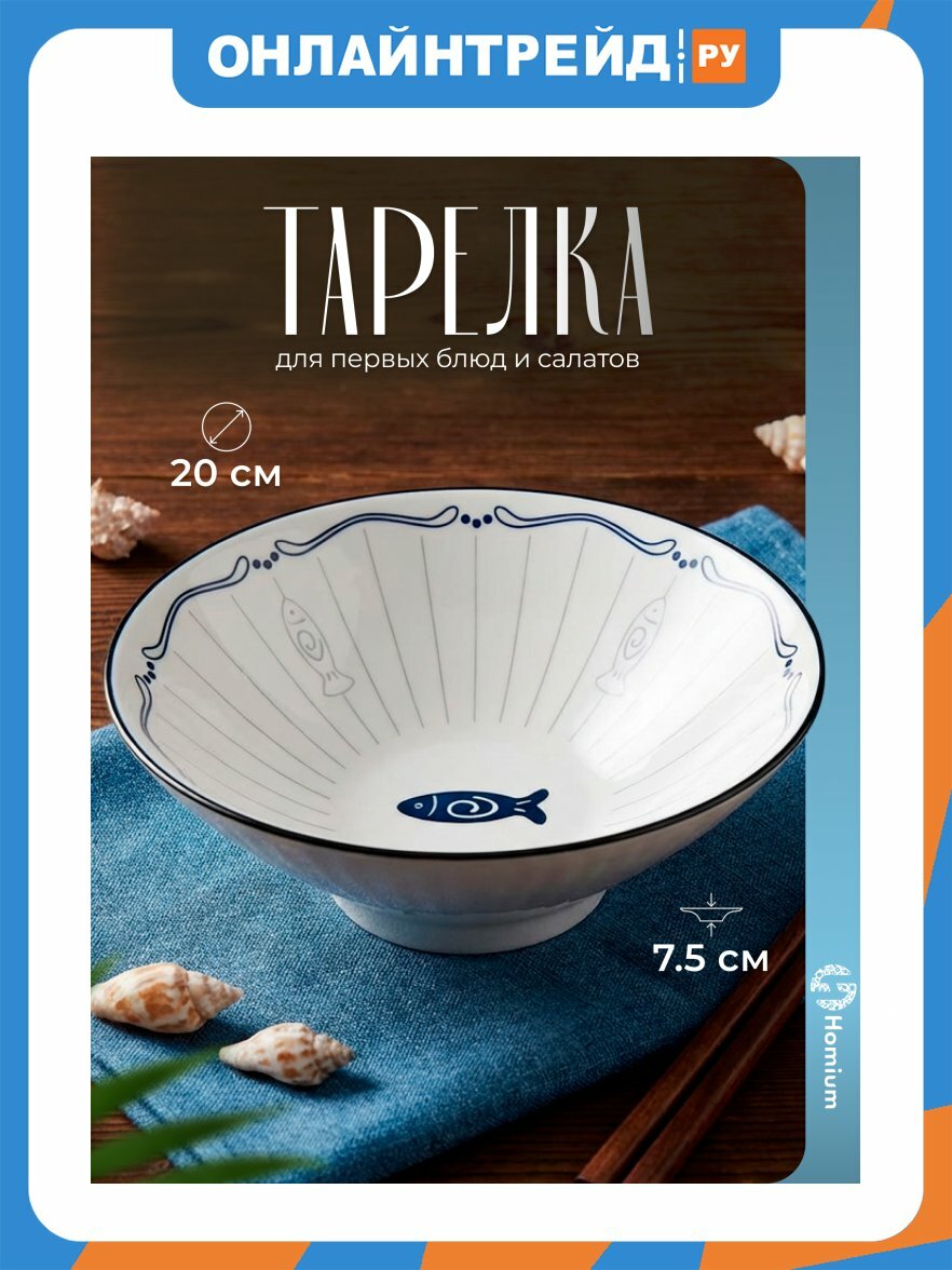 Тарелка Homium Japanese Collection глубокая, 20см, белый/синий (platejcsoup09)