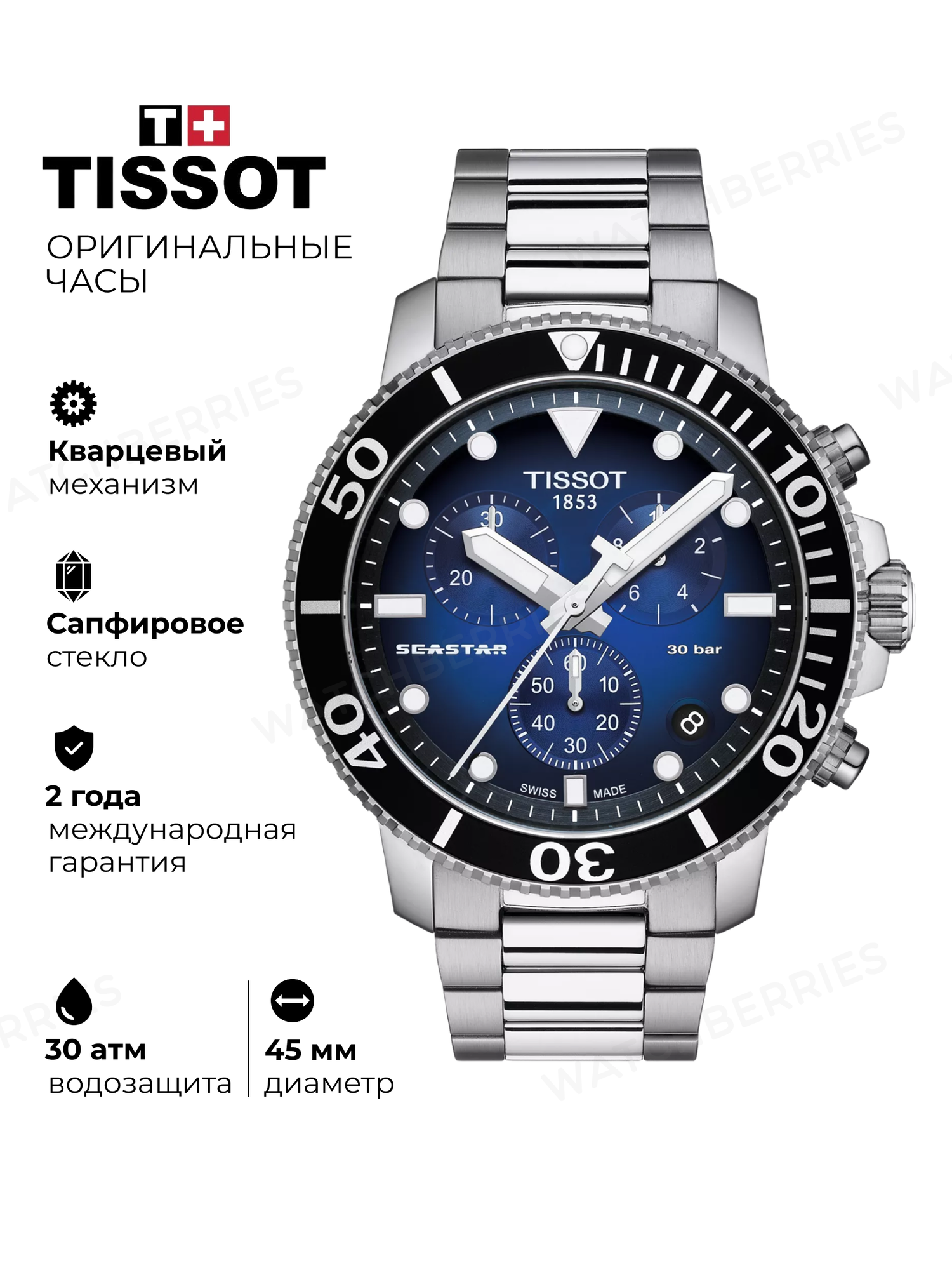 Наручные часы TISSOT