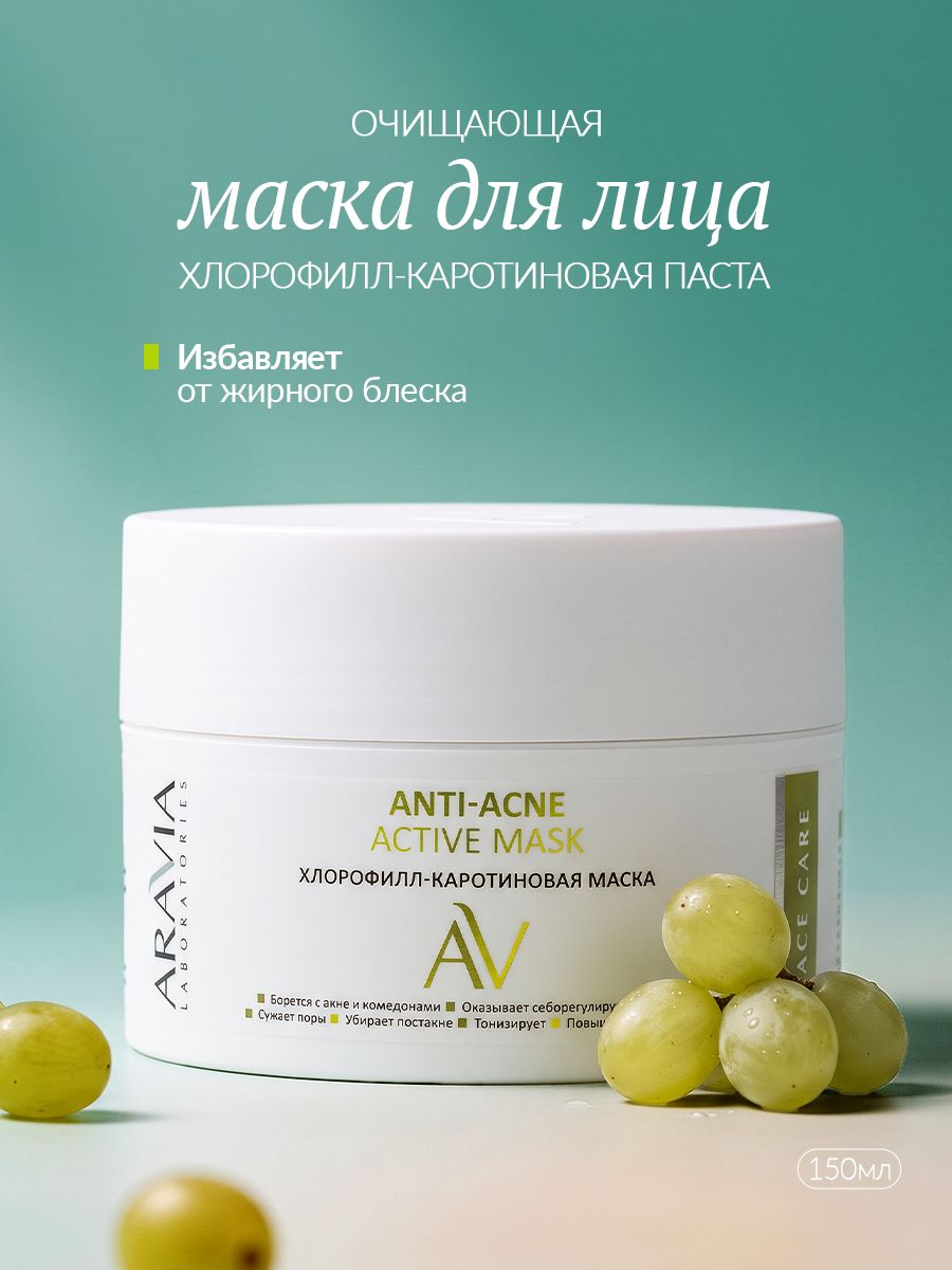 ARAVIA Laboratories Маска для лица от акне и прыщей с витаминами А и Е, 150 мл