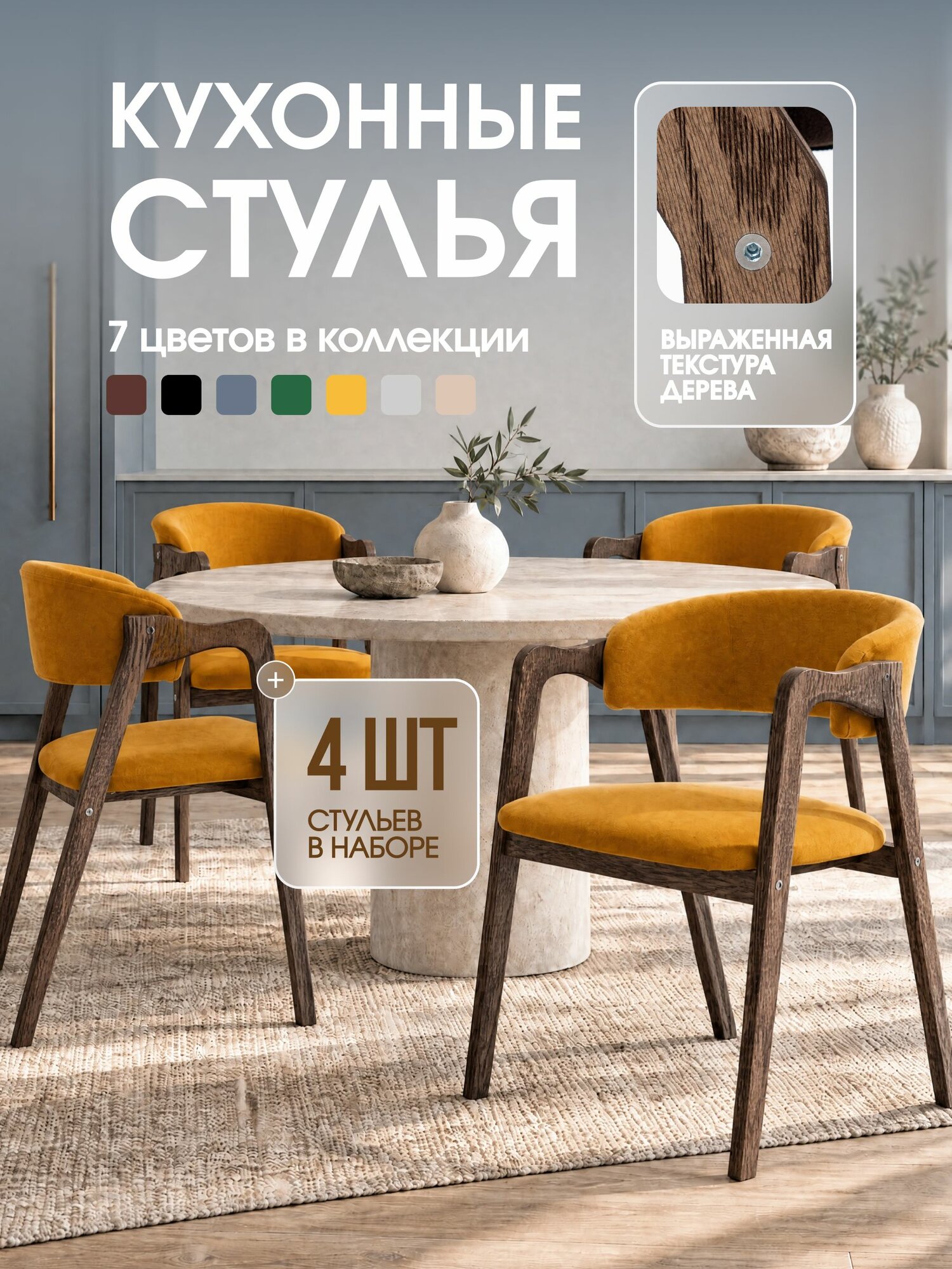 Стулья для кухни 4шт со спинкой мягкие деревянные с подлокотниками, комплект кухонных стульев-кресел