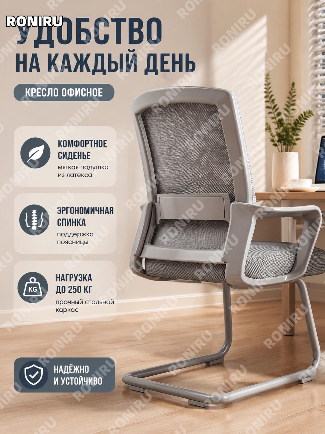 Офисное кресло компьютерное с цельным дугообразным серым каркасом и серой сеткой, латексная подушка, стальные ножки