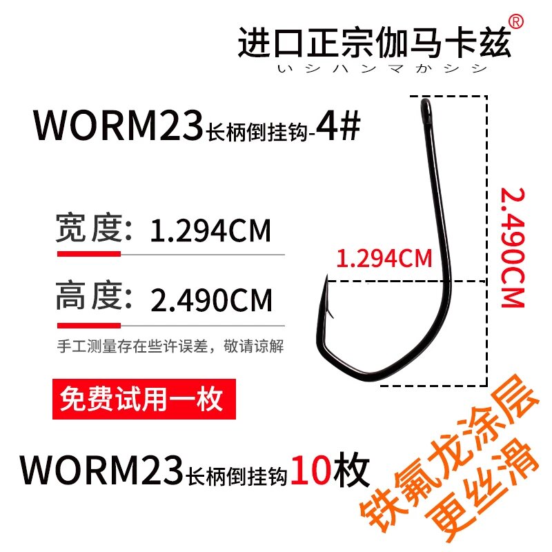 Тефлоновое покрытие WORM23 длиннорукий джиг-крючок для ловли на приманки - размер 4# Высокопроизводительная снасть