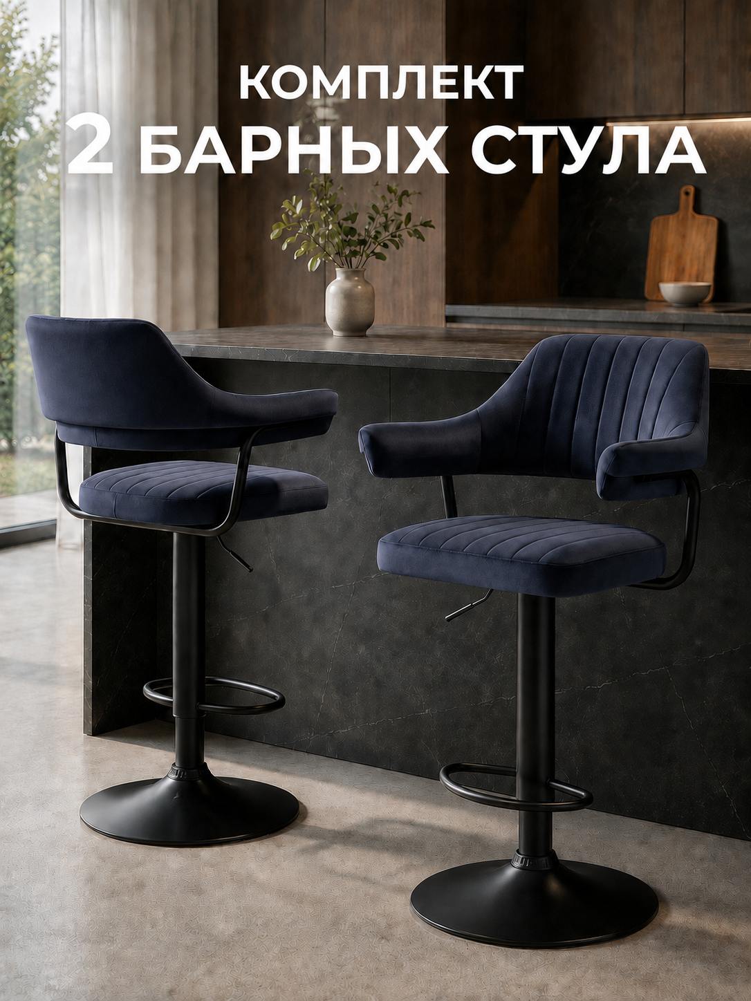 Регулируемые по высоте стулья барные со спинкой , поворотные 360, 2 шт Кантри