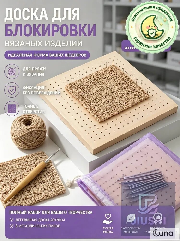 Блокатор для бабушкиного квадрата, фиксатор мотивов