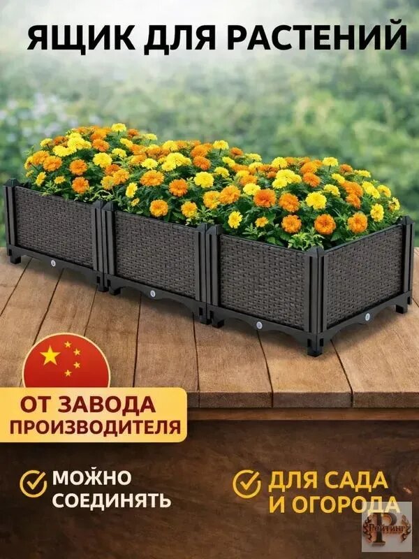Клумба 0.9х0.3 м 1 шт, практичное изделие из пластика для дома и хозяйственных задач