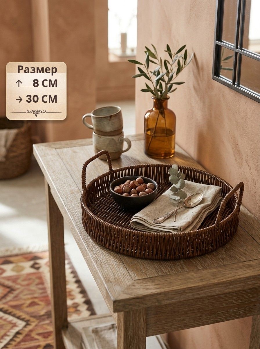 Поднос круглый плетёный 30х30х8 см коричневый
