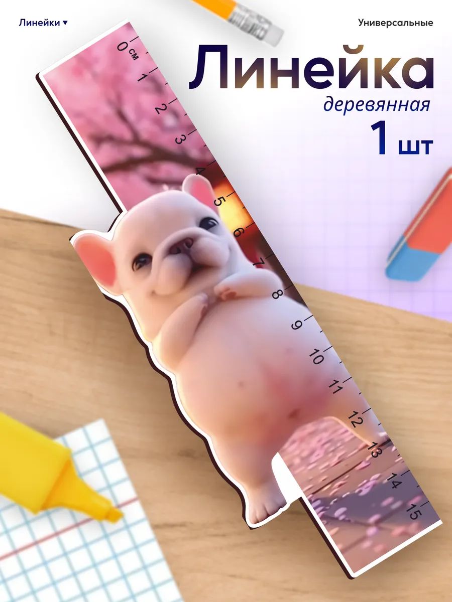 Линейка для школы 15 см Пиббл мем тик ток