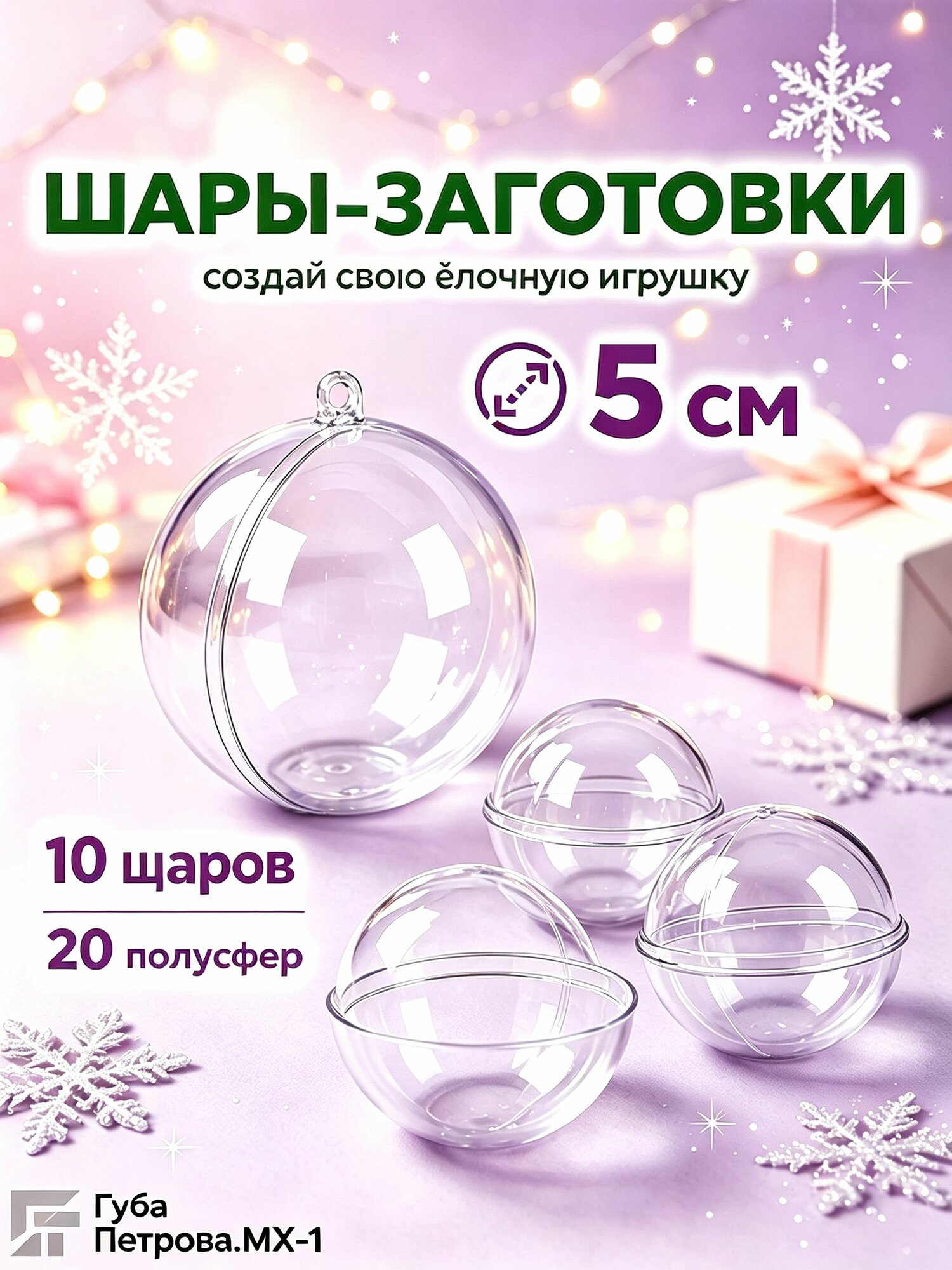 Пластиковые шарики заготовки для елочных игрушек и новогодних украшений, прозрачные шары для творчества и декора, набор