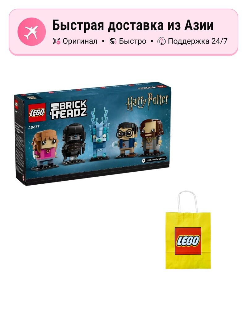 Конструктор унисекс LEGO Подарочный пакет "Узник Азкабана" 40677, Azkaban's Prisoner Boy