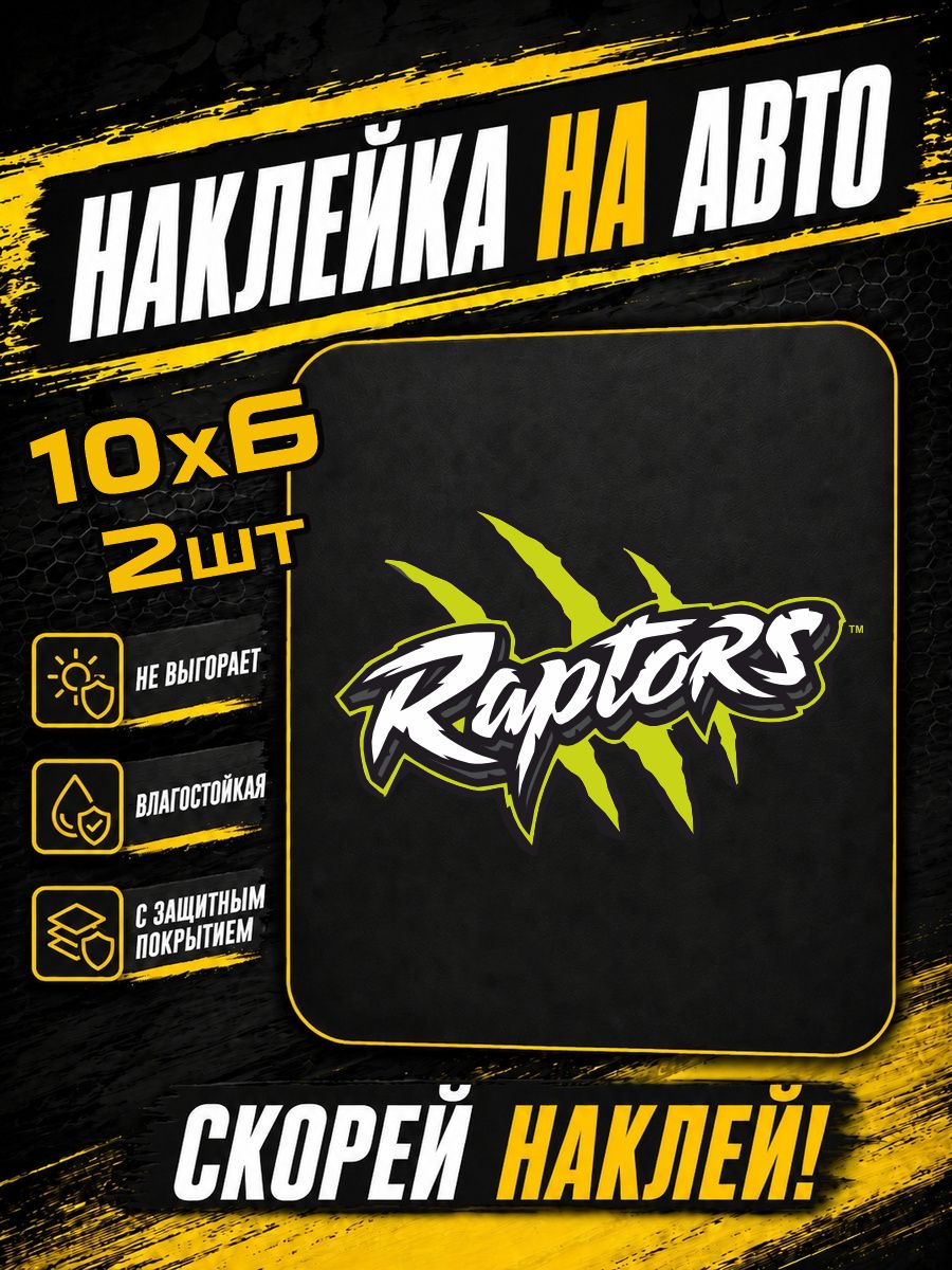 Наклейки на авто Toronto Raptors раптор