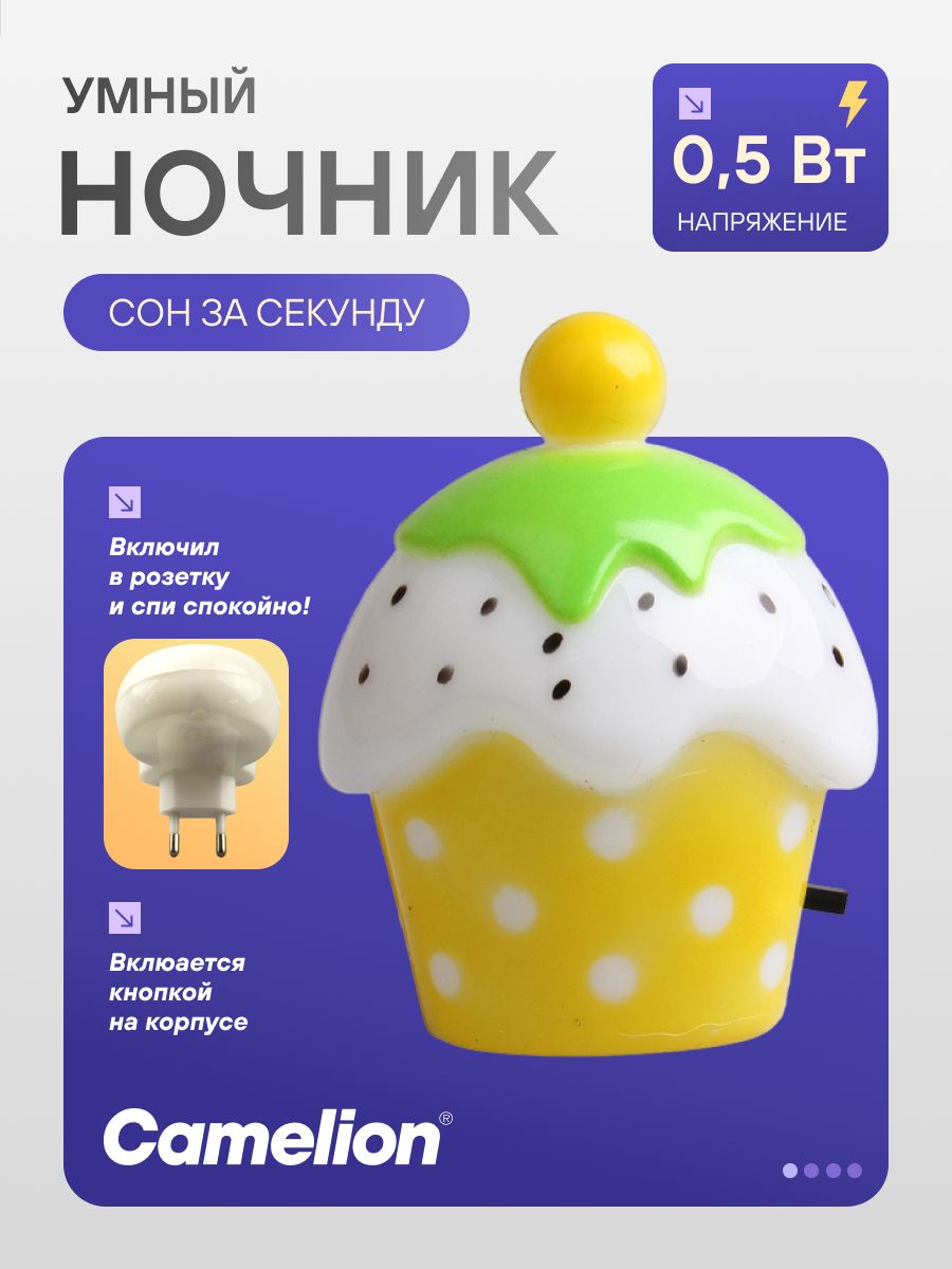Ночник в розетку Camelion "Тортик желтый", 220В