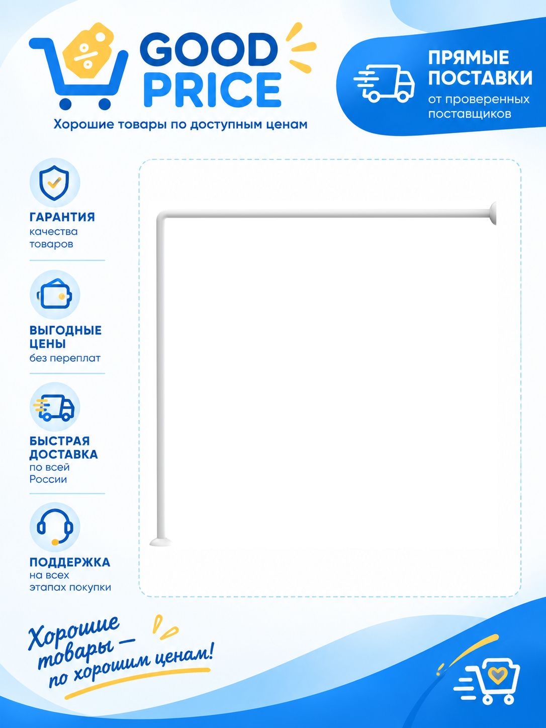 Карниз для ванной комнаты, угловой, белый B4271-8 B4271-8