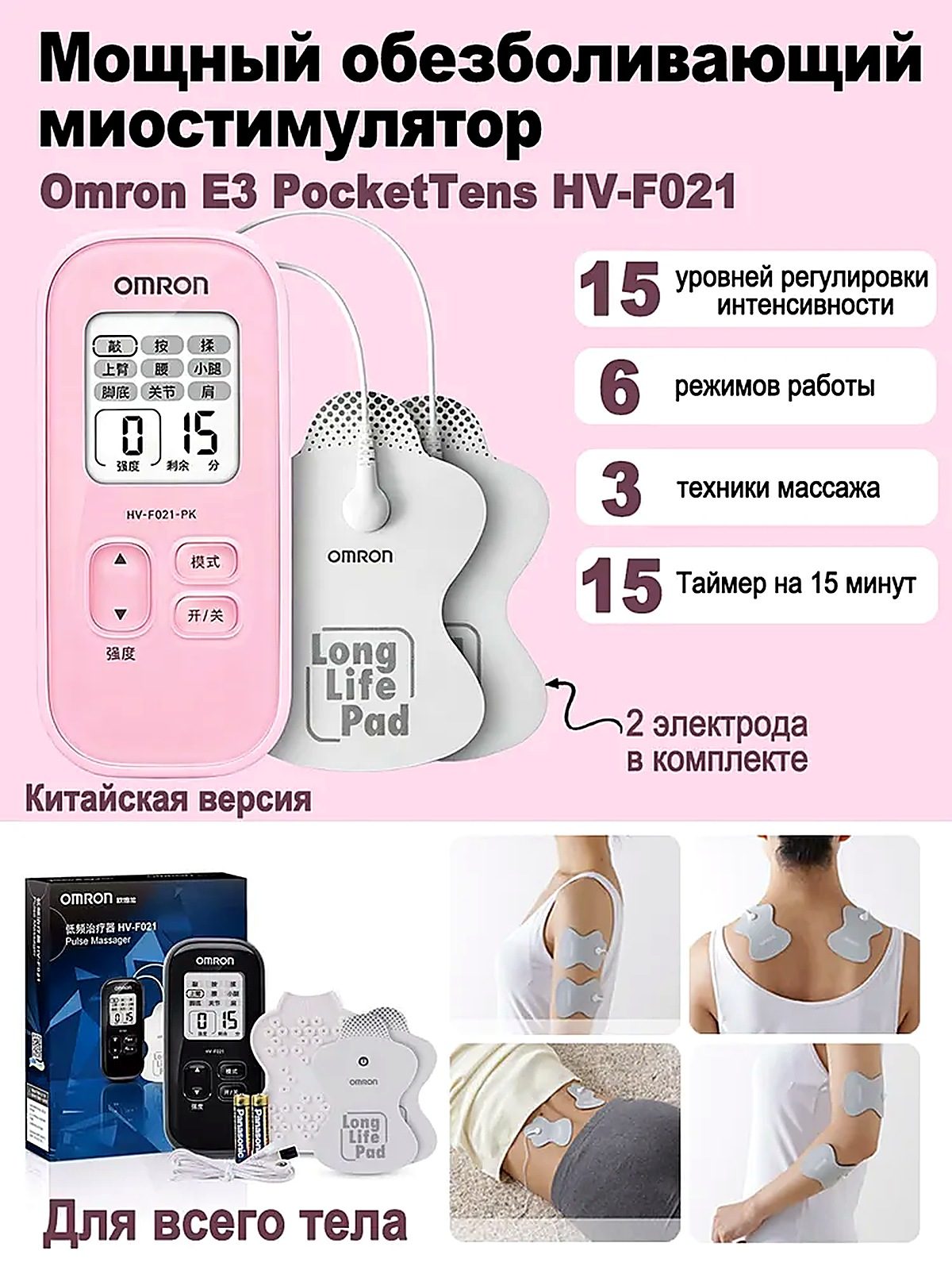 Мощный обезболивающий миостимулятор Omron E3 PocketTens HV-F021