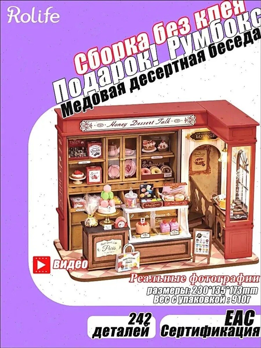 Румбокс, Без клея, Дом для Sylvanian Families, Подарочный Интерьерный конструктор
