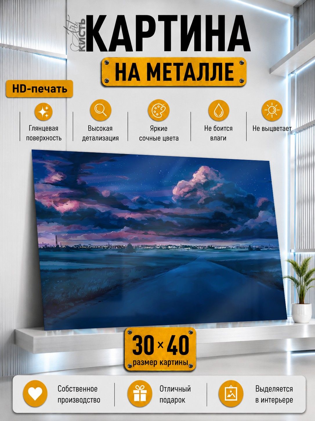 Картина на металле интерьерная на стену 30х40 Игра Бесконечное лето пейзаж