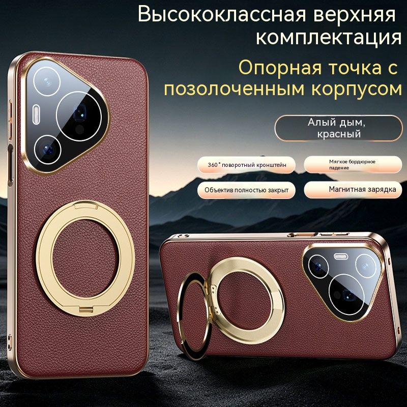 Чехол для Huawei Pura 70 / Хуавей Пура 70 Кожаный чехол накладка с поворотной подставкой 360 , защита камеры, магнит, теплоотвод