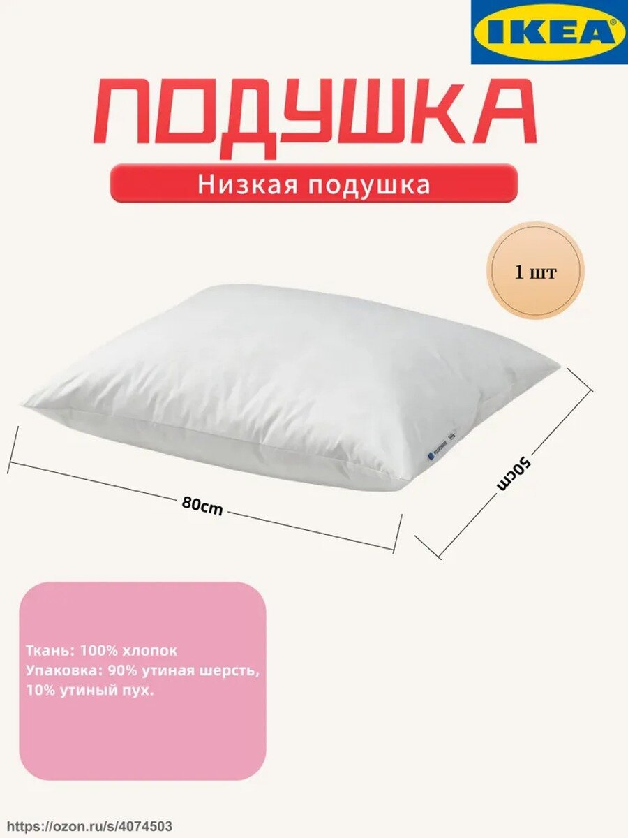 IKEA Подушка Ткань изготовлена из 100% мягкого хлопка 50x80 см, Мягкая жесткость, Утиный пух