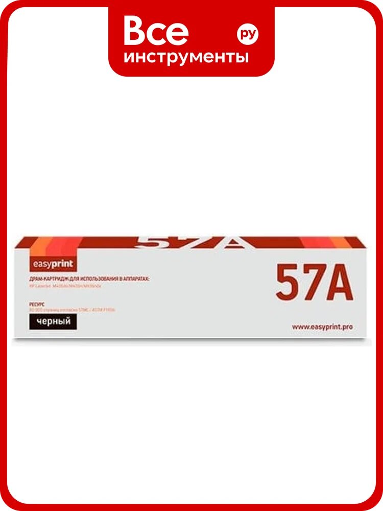 Фотобарабан EasyPrint (CF257A) для HP LJ M436dn, M436n, M436nda, черный DH-57A