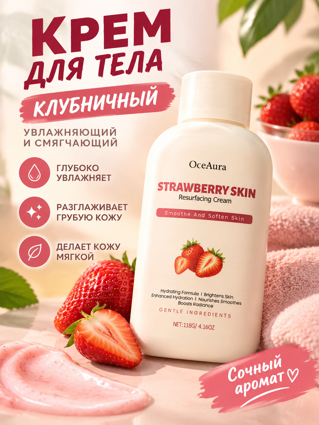 Крем для тела клубничный, увлажняющий, разглаживает грубую кожу
