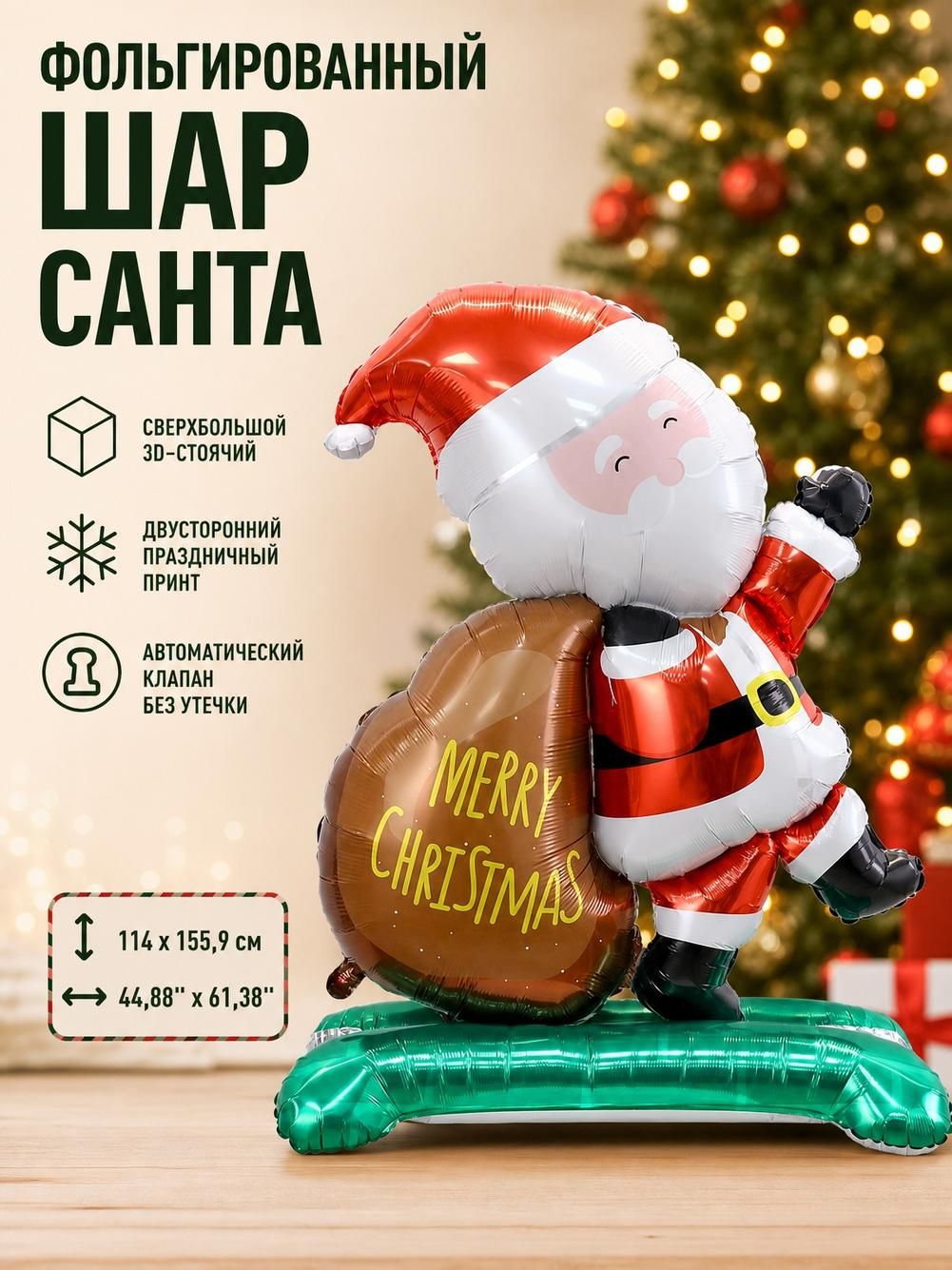 Шарик воздушный для украшения дома "Дед Мороз", красный, 82 x 143,9 см