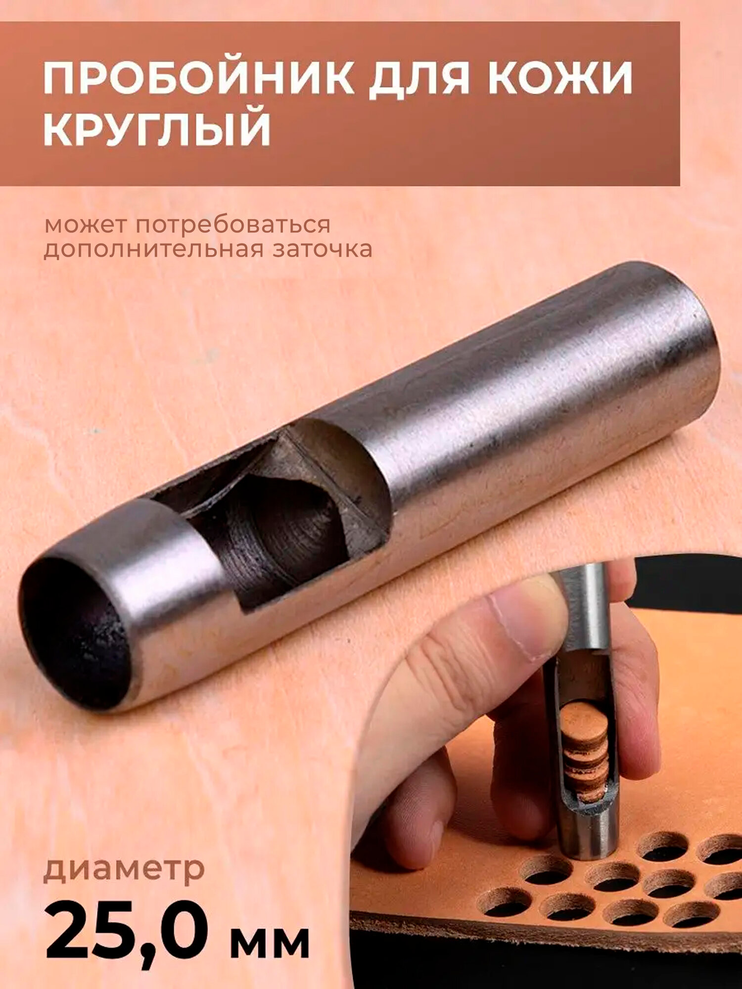 Пробойник для кожи круглый классический 25 мм — инструменты для работы с кожей