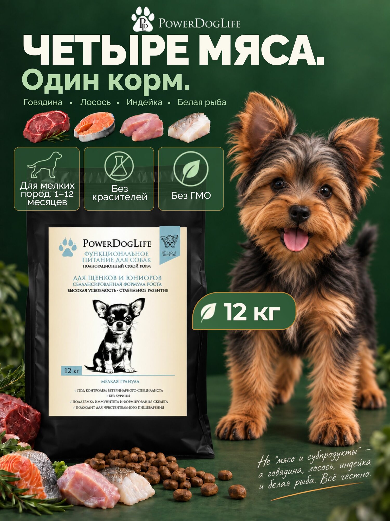 Корм для щенков мелких пород сухой 12 кг Четыре мяса