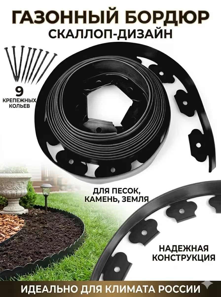 Бордюр садовый