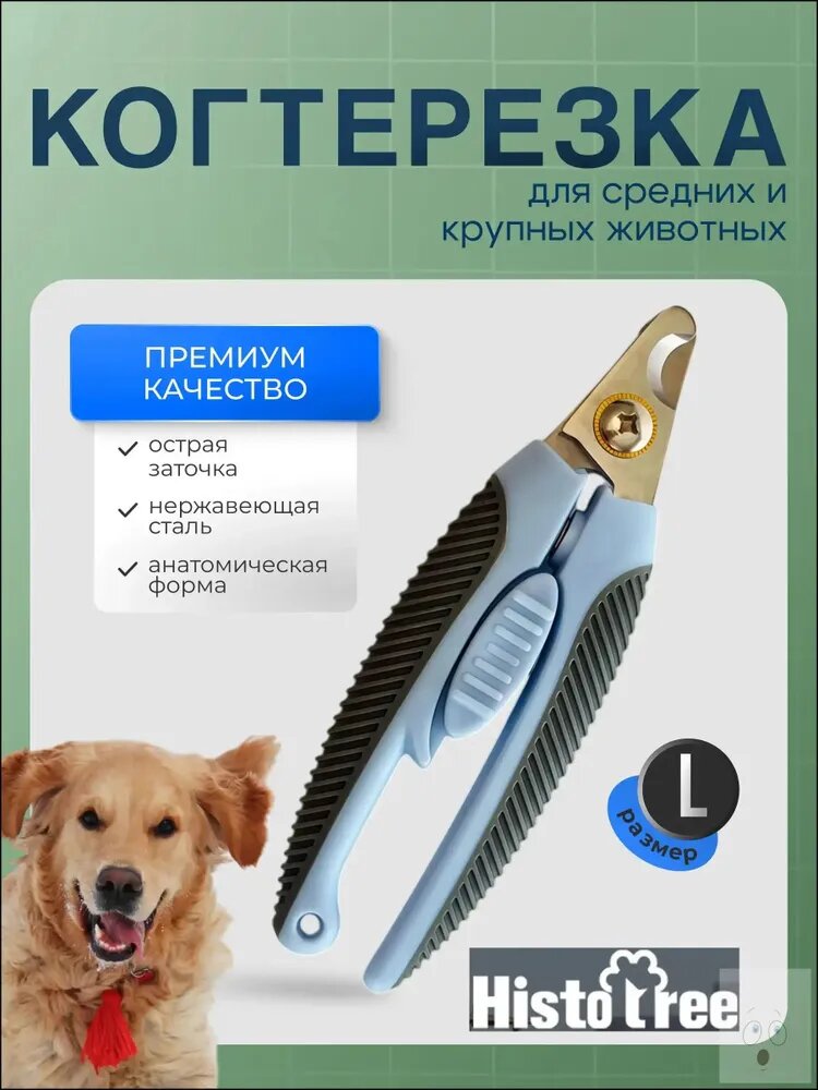 Когтерез для собак крупных, средних пород