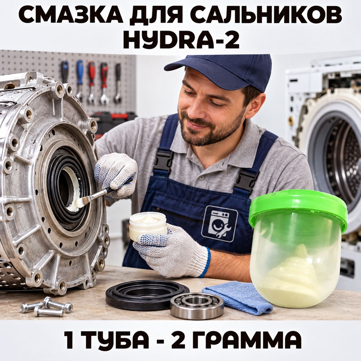 Смазка для сальников HYDRA-2 ( влагостойкая- 2 грамма)