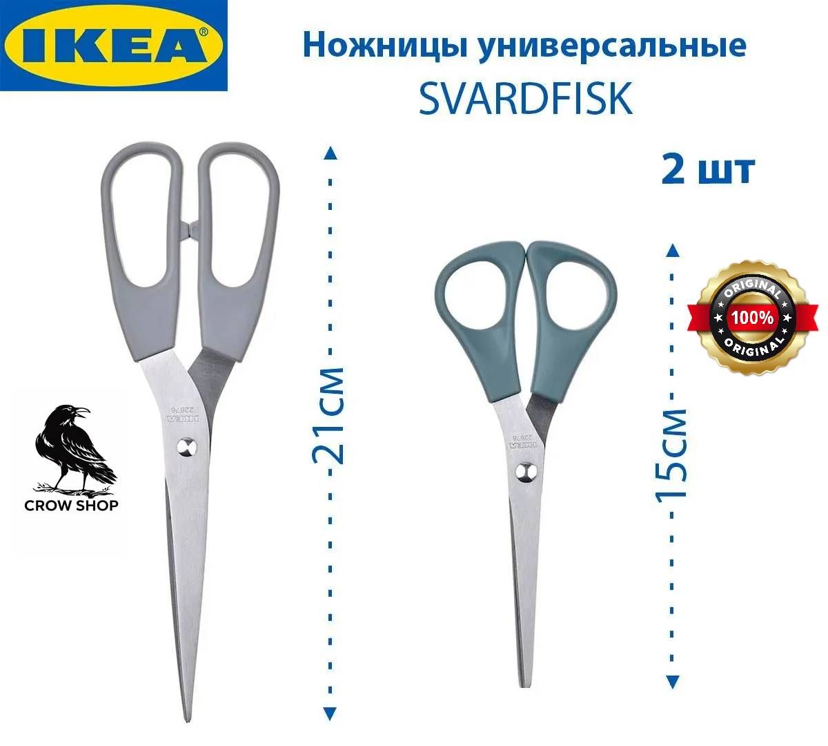 Ножницы, 2 штуки, нержавеющая сталь серый, серо-бирюзовый IKEA SVARDFISK-