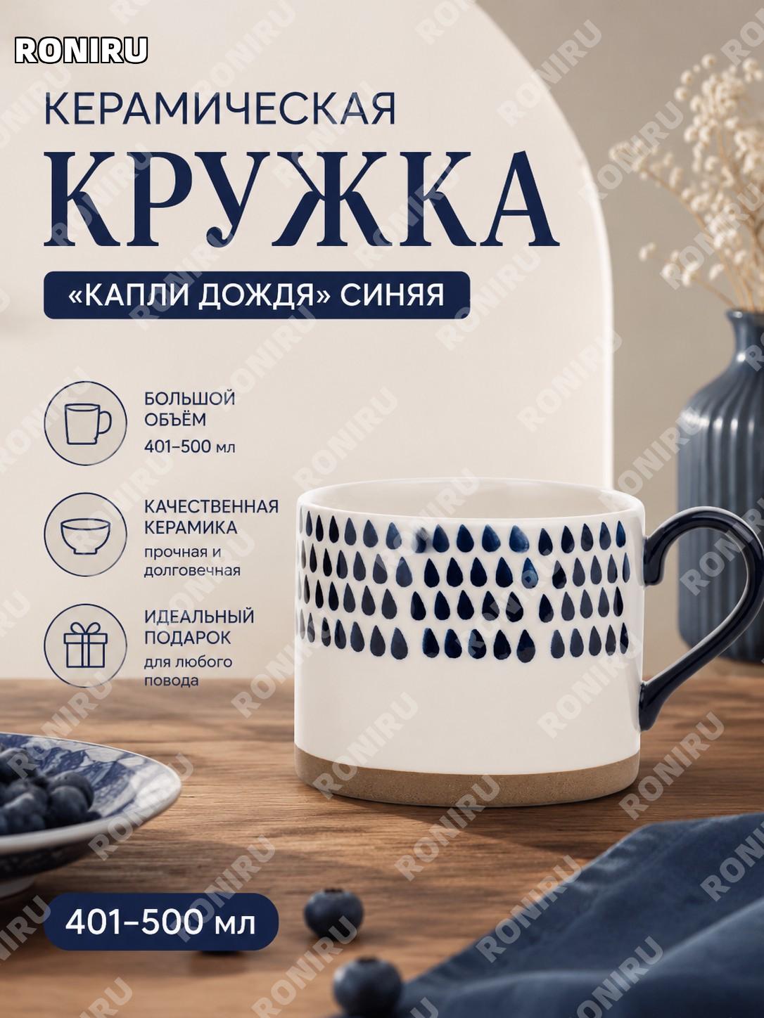 Керамическая кружка Rain blue 401-500 мл, синяя чашка с ручной росписью, японский ретро стиль для кофе и чая дома