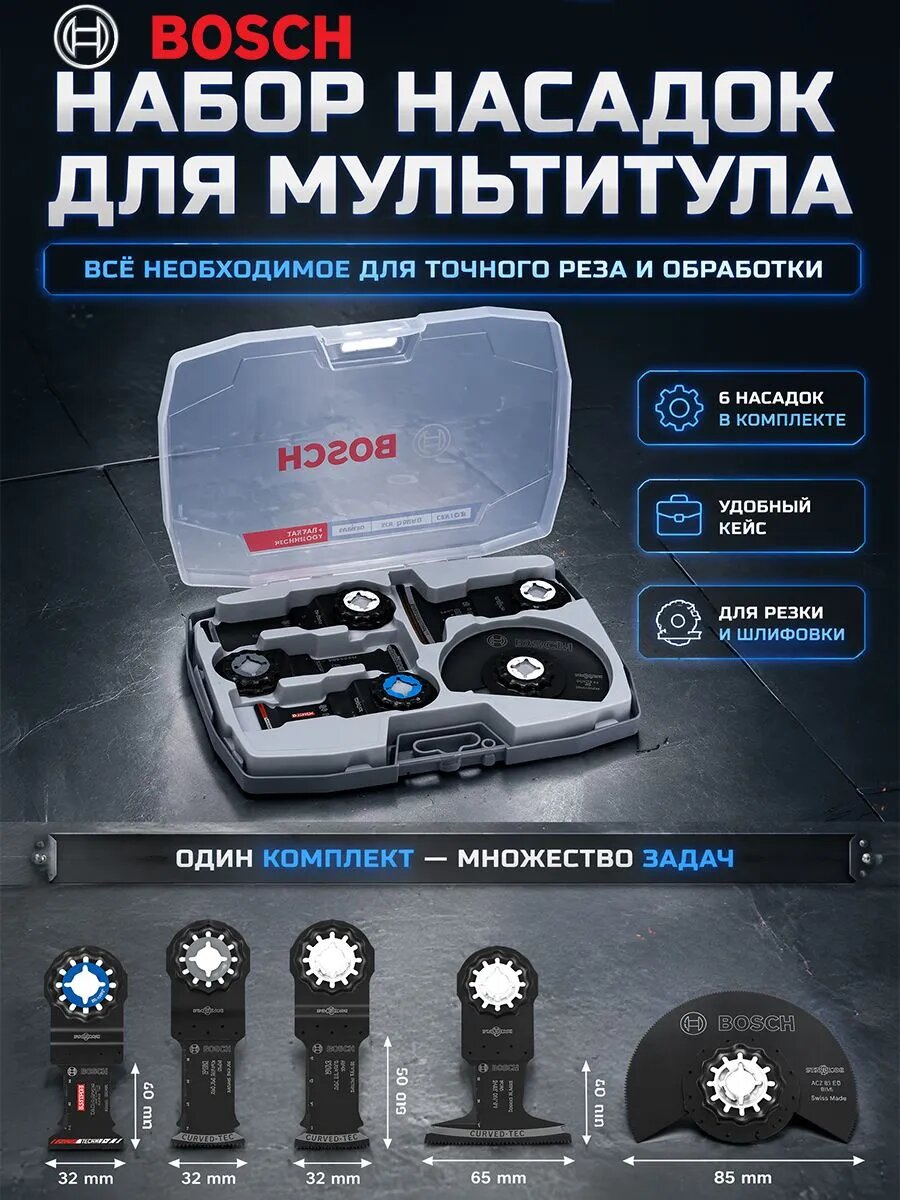 Насадка для реноватора Bosch StarLock 5 Шт одежда для дерева/металла/пластика, Заточка, Полировка, Резка, Демонтажные работы